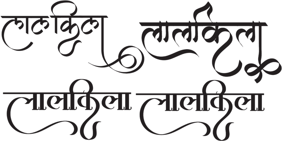Download Lal Kila Logo - Printing Press In Hindi Clip Arts Png - ClipartKey