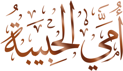 Download Line Vector Calligraphy - Arabic Calligraphy Png - ClipartKey