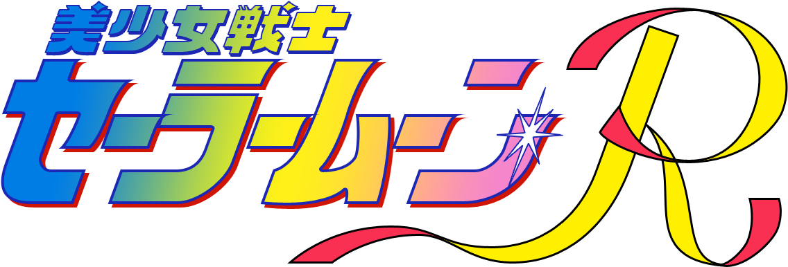 Download Sailor Moon Rrrrrrr - Sailor Moon R Logo - ClipartKey