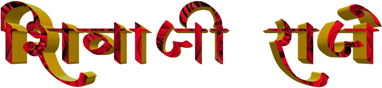 Download Shivaji Maharaj Font Text Png In Marathi - Calligraphy ...