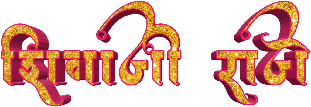 Download Shivaji Maharaj Font Text Png In Marathi - Shivaji Maharaj ...