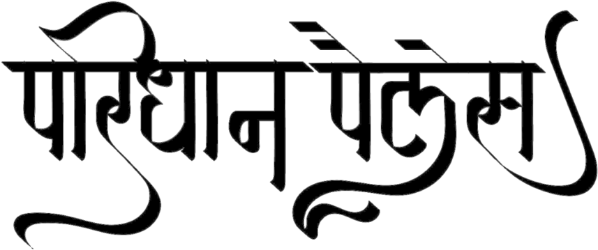 Download Paridhan Hindi Logo - ClipartKey