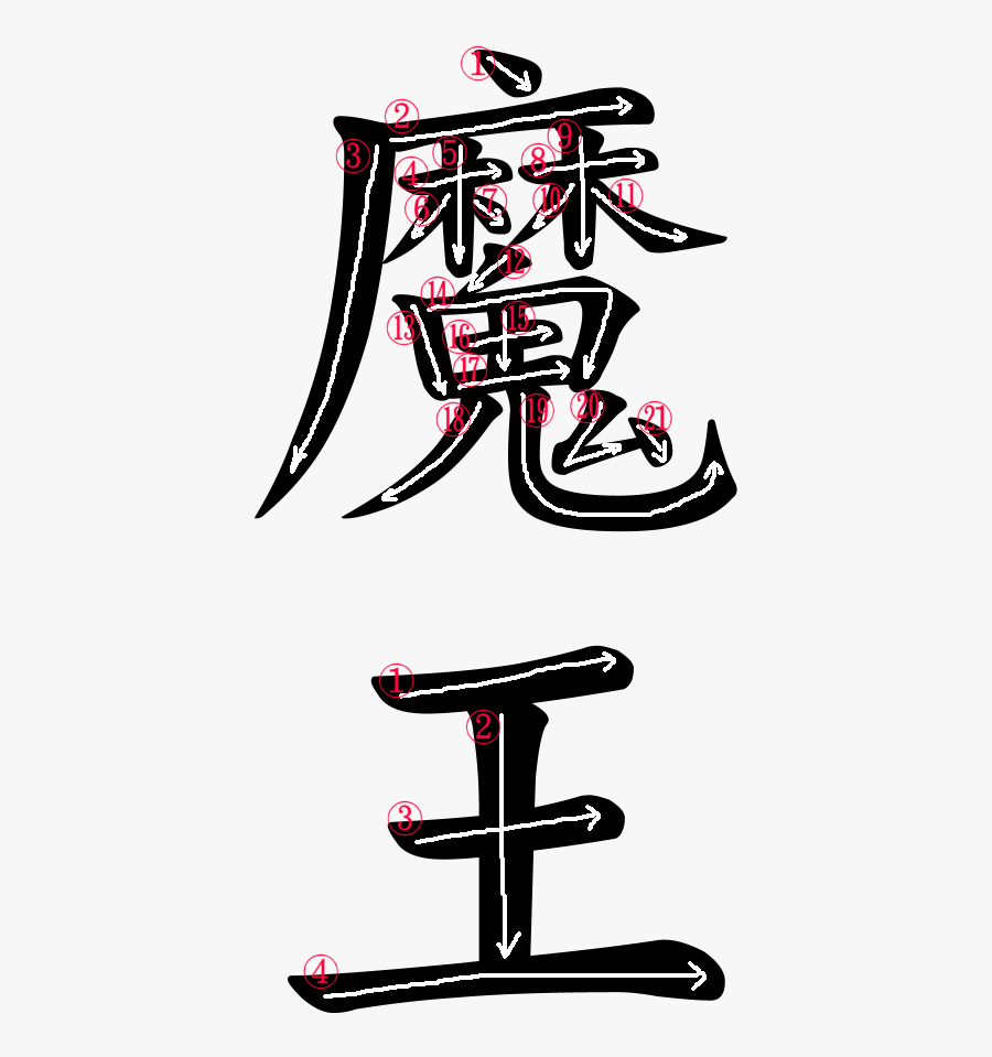 Japanese Word For Satan - Satan In Japanese Kanji , Free Transparent ...