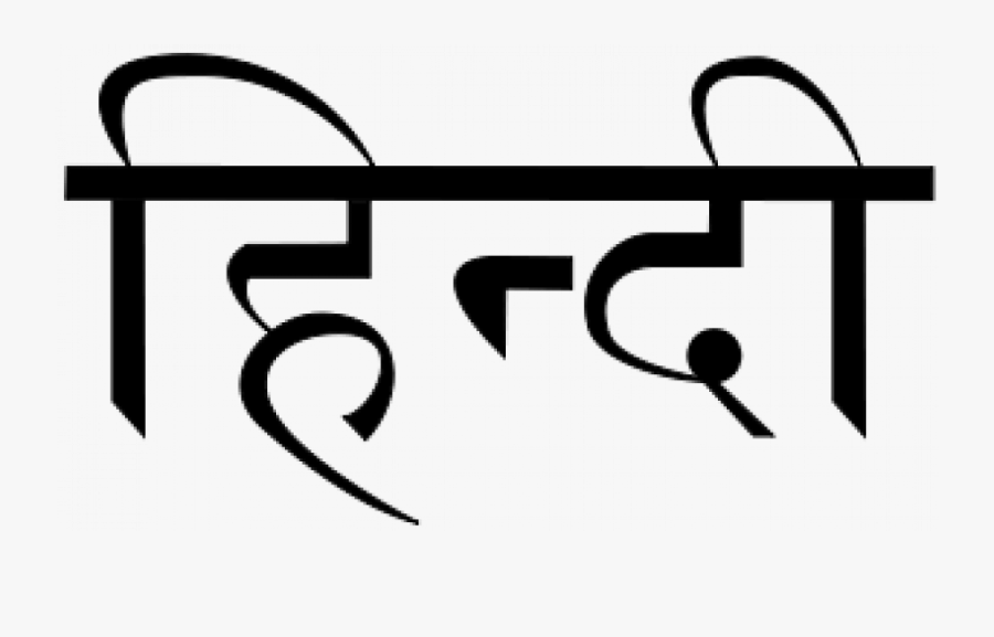 Hello In Hindi Writing , Free Transparent Clipart - ClipartKey