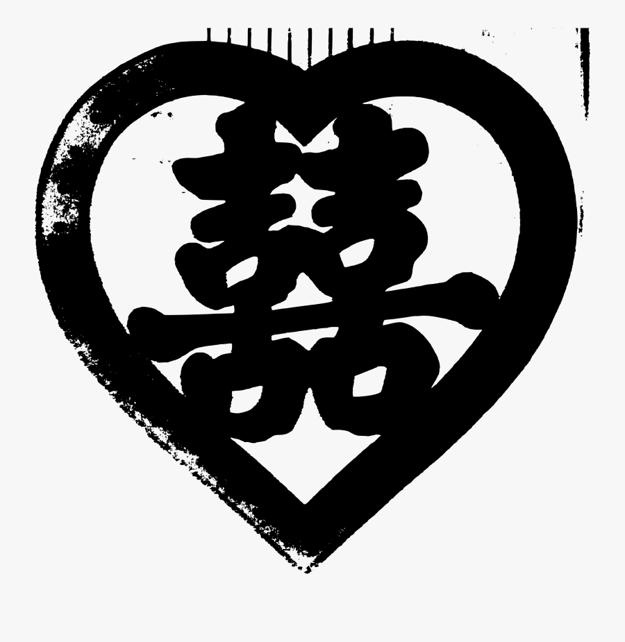 Chinese Marriage Symbol Clipart - Double Happiness Icon Png , Free ...