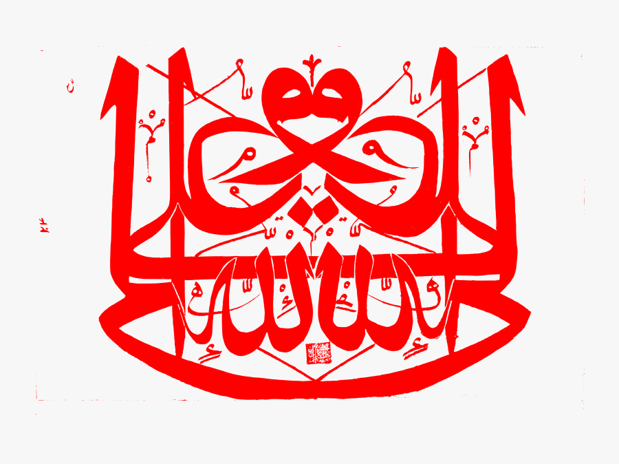 Ali Wali Allah Calligraphy , Free Transparent Clipart - ClipartKey