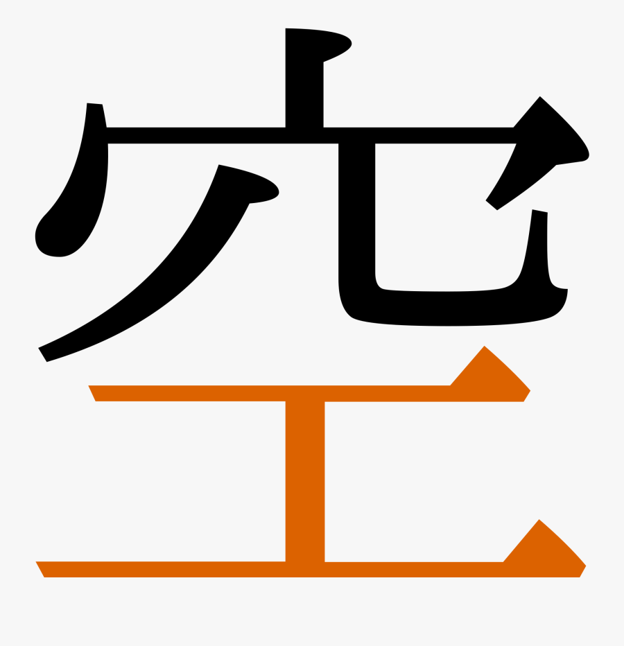 Japanese Symbol For Space Clipart , Png Download , Free Transparent ...