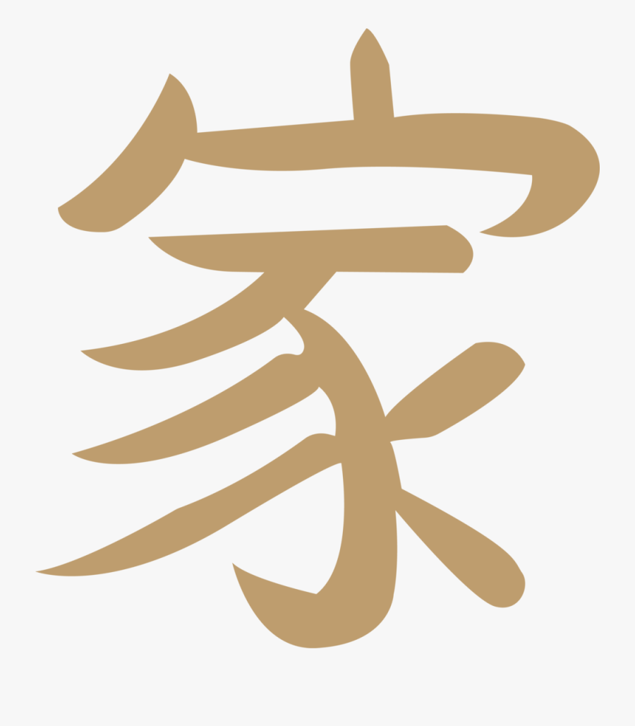 Family - Chinese Symbol For House Or Home , Free Transparent Clipart ...