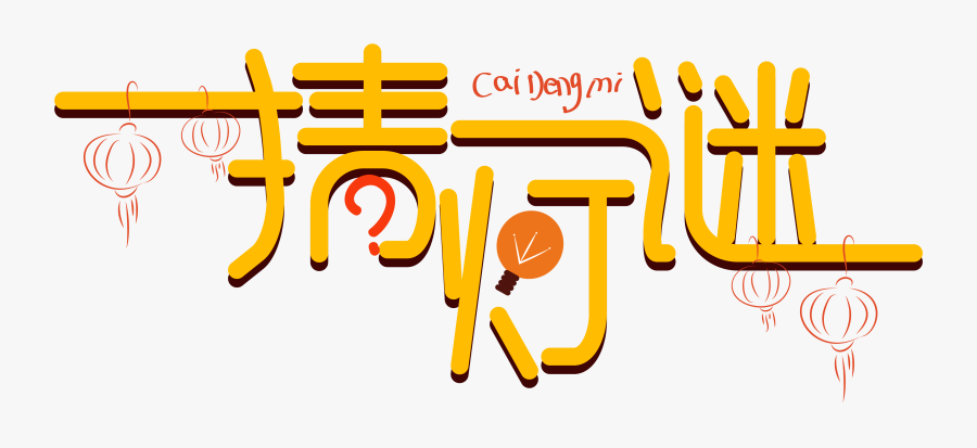 Guess Riddles Lantern Festival Riddle Font Design Creative - Design ...