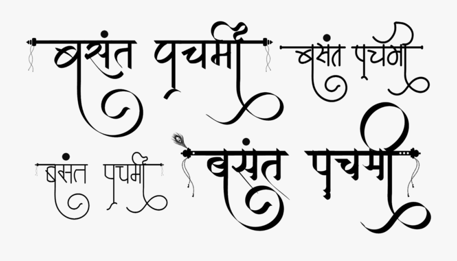 Fonts In Hindi Style Free Transparent Clipart ClipartKey Fonts In Hindi Style Free Transparent Clipart ClipartKey