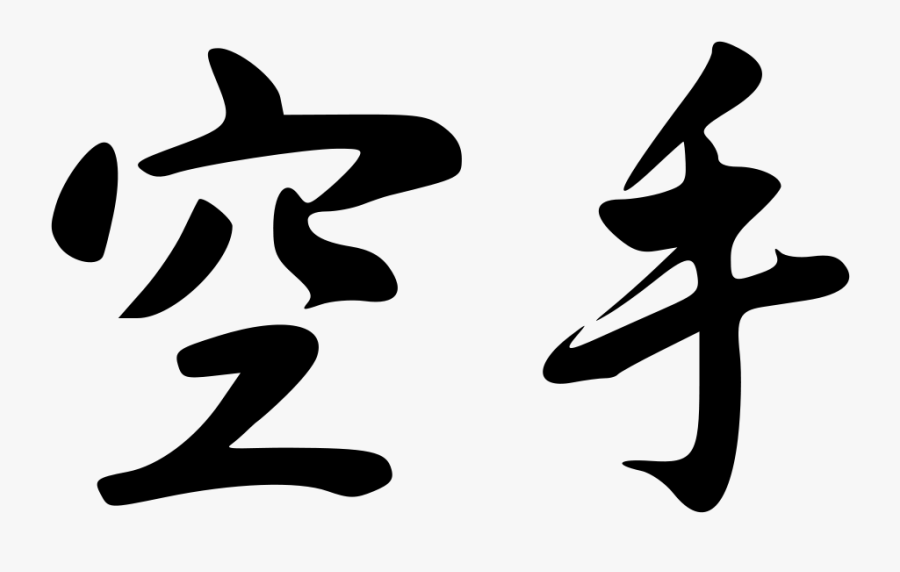 Karate Clipart Ryuei Ryu - Kanji Karate Do , Free Transparent Clipart ...