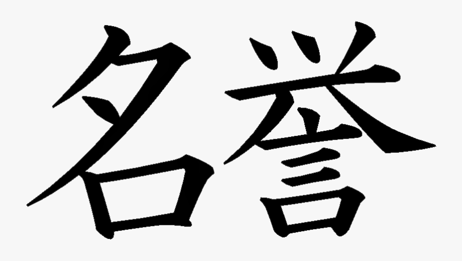Kanji Tattoos Clipart Arm - Japanese Symbol For Honor , Free ...