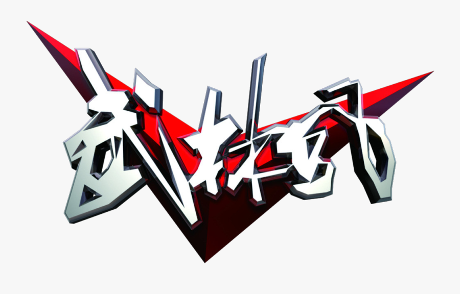 [kickboxing] Wu Lin Feng - 武林 风 標誌 , Free Transparent Clipart - ClipartKey