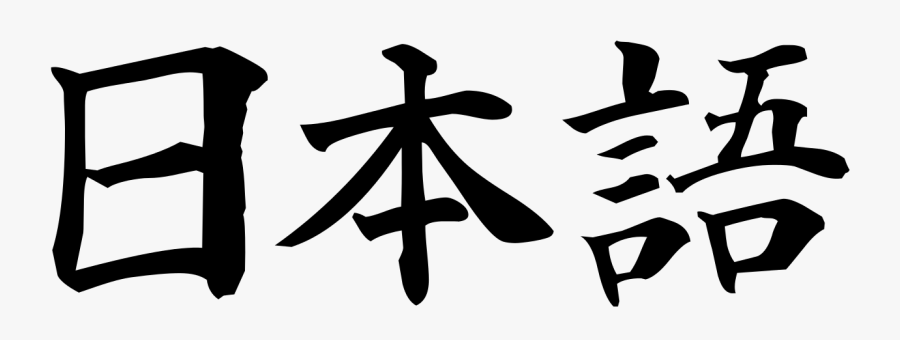 Nihongo Kanji , Free Transparent Clipart - ClipartKey