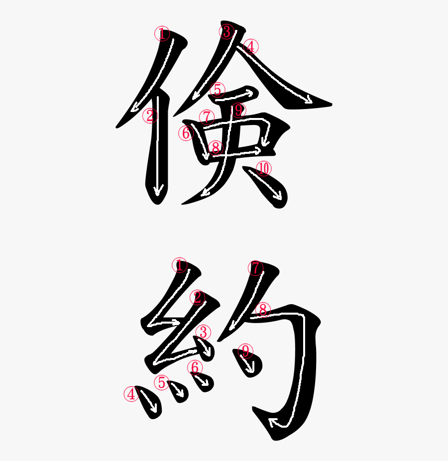 Japanese Word For Thrift Clipart , Png Download , Free Transparent ...