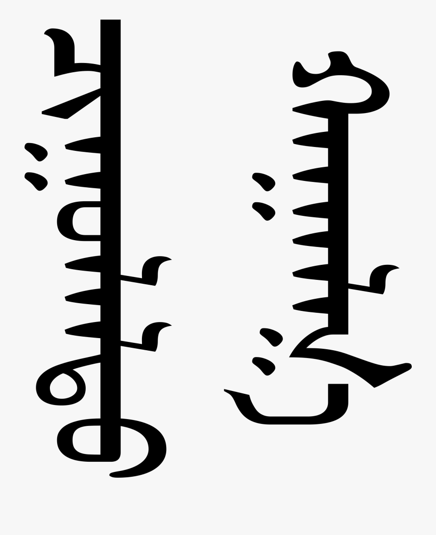 Mongolian Script Arab Clipart , Png Download - Genghis Khan In ...