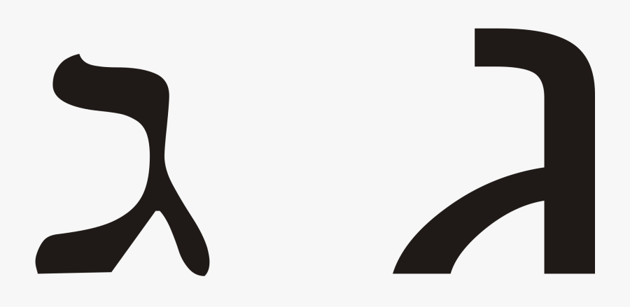 Hebrew Gimel , Free Transparent Clipart - ClipartKey