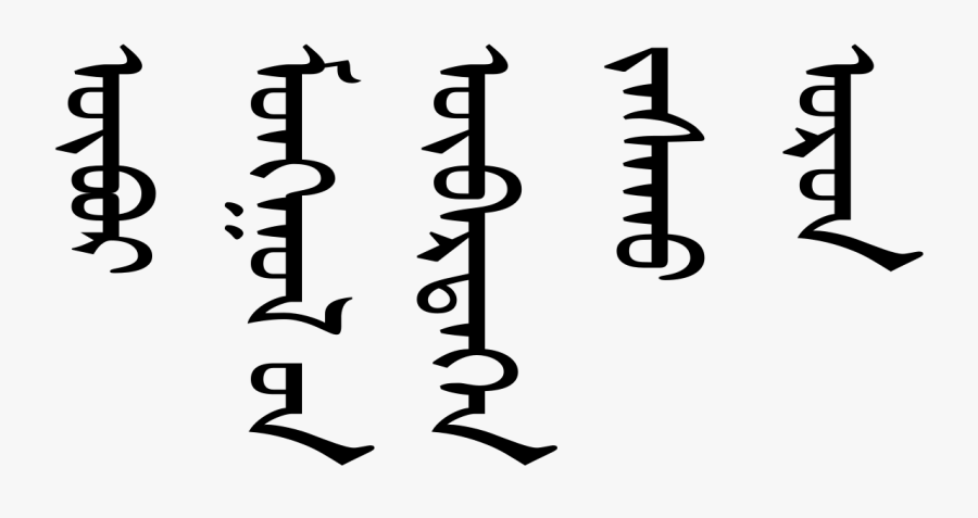 Mongolian Script Png , Free Transparent Clipart - ClipartKey