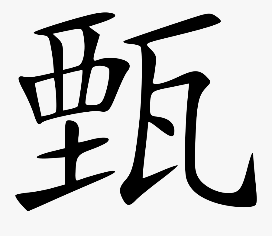 Transparent Family Crest Clipart - Yan Chinese Character , Free ...